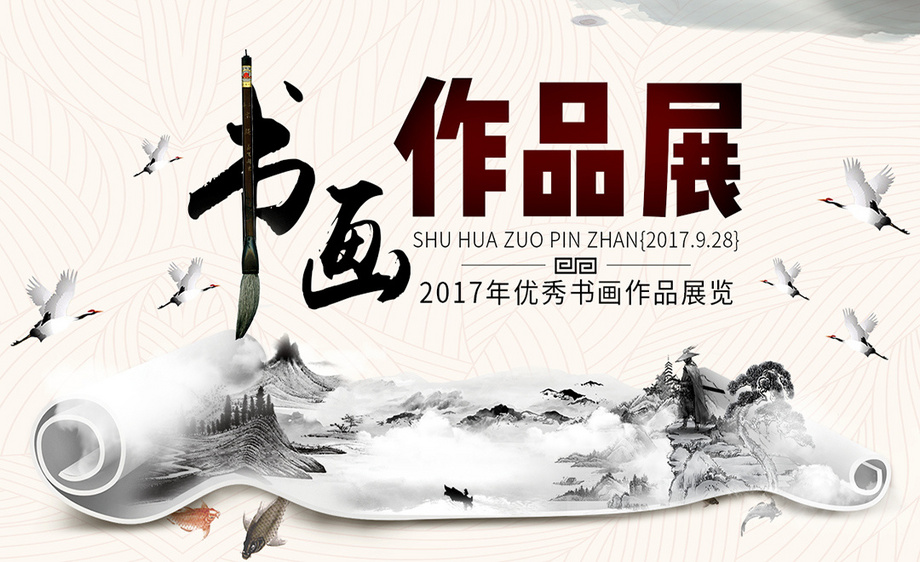 PS 书画作品展海报 海报设计教程 虎课网