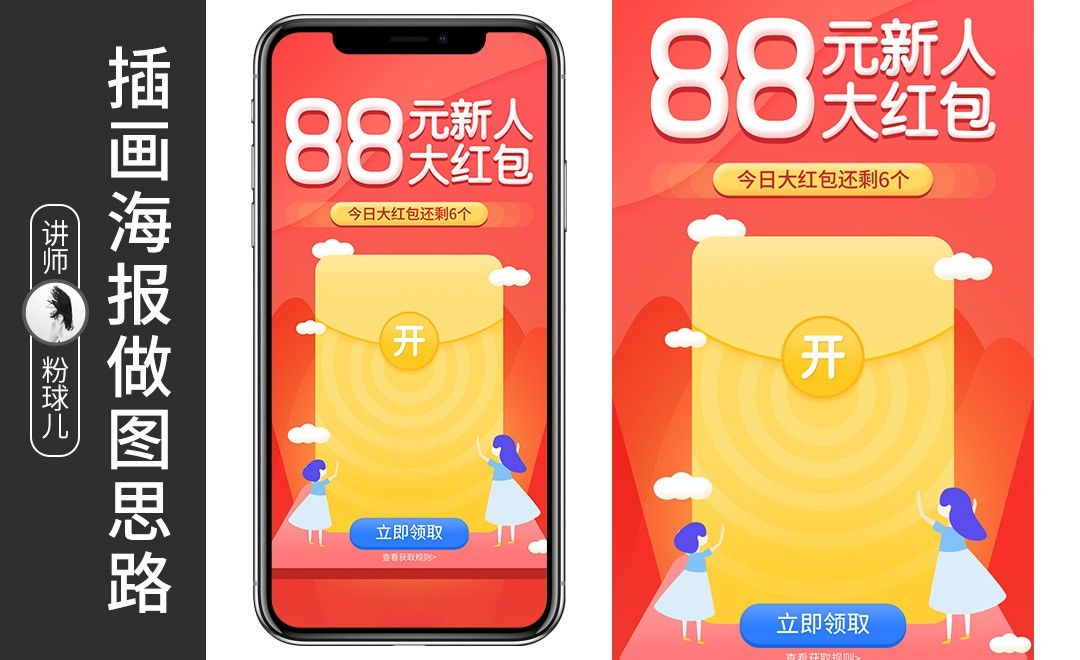PS-插画型海报做图思路 - UI设计教程_PS（CC2018） - 虎课网