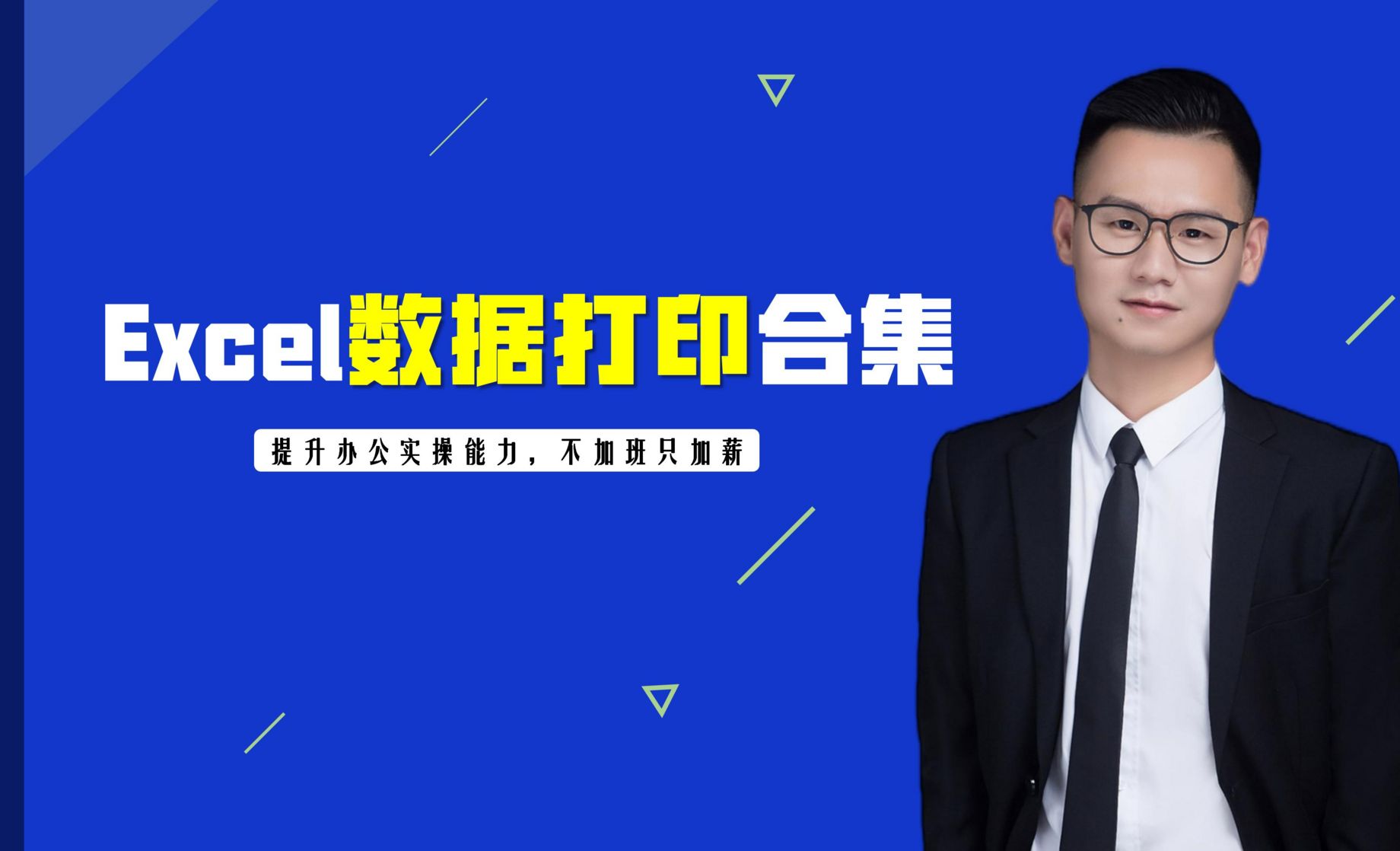 打印选定合适的纸张方向和页边距 Excel打印合集 办公职场教程excel（office365） 虎课网 