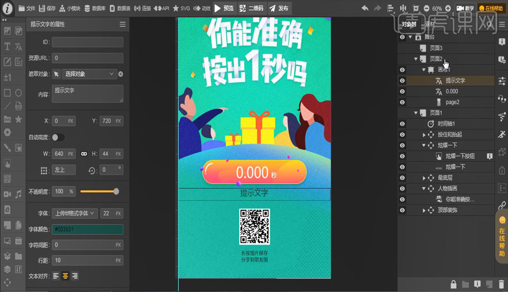做H5互动广告及iH5打印画布的用法- 虎课网