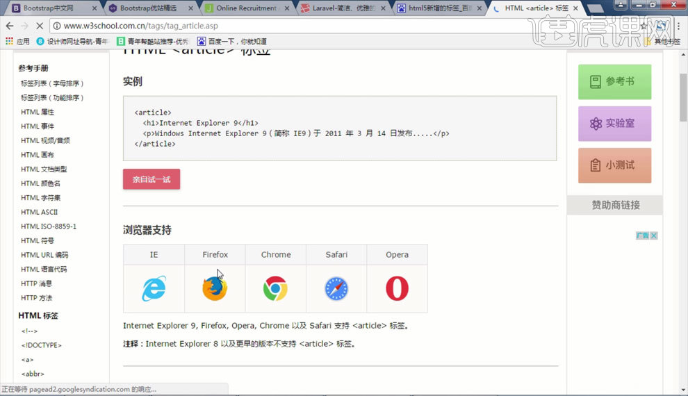 学习H5、HTML5新增的结构元素- 虎课网
