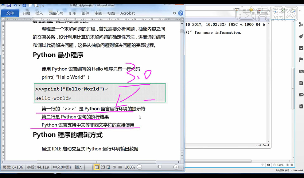 计算机二级python:python考试介绍及程序设计基本方法 虎课网