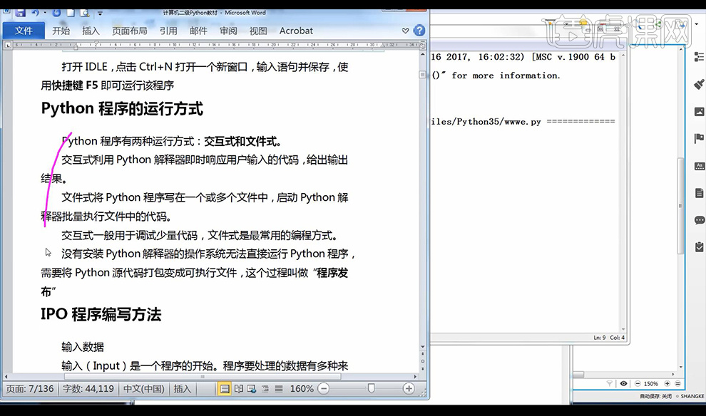 计算机二级python:python考试介绍及程序设计基本方法 虎课网