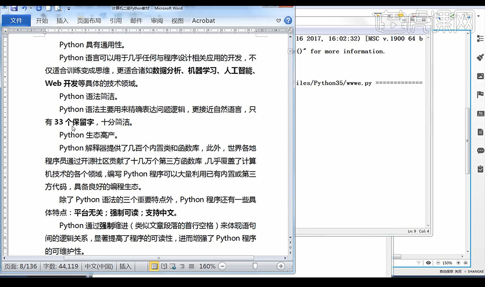 计算机二级python:python考试介绍及程序设计基本方法 虎课网
