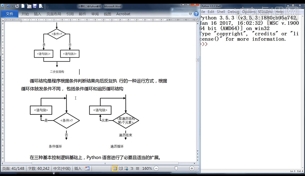 第11讲 程序结构之分支结构 计算机二级python篇 办公职场教程 Python 3 虎课网