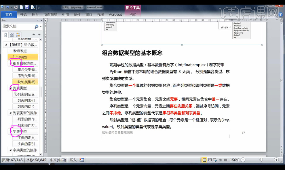 第17讲 组合型和集合型数据学习 计算机二级python篇 办公职场教程python3 虎课网