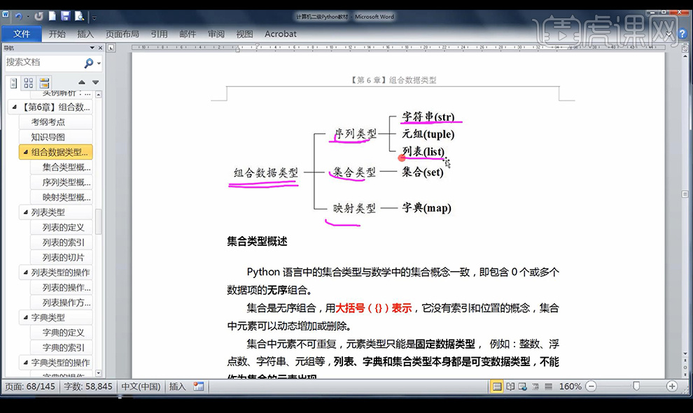 第17讲 组合型和集合型数据学习 计算机二级python篇 办公职场教程python3 虎课网