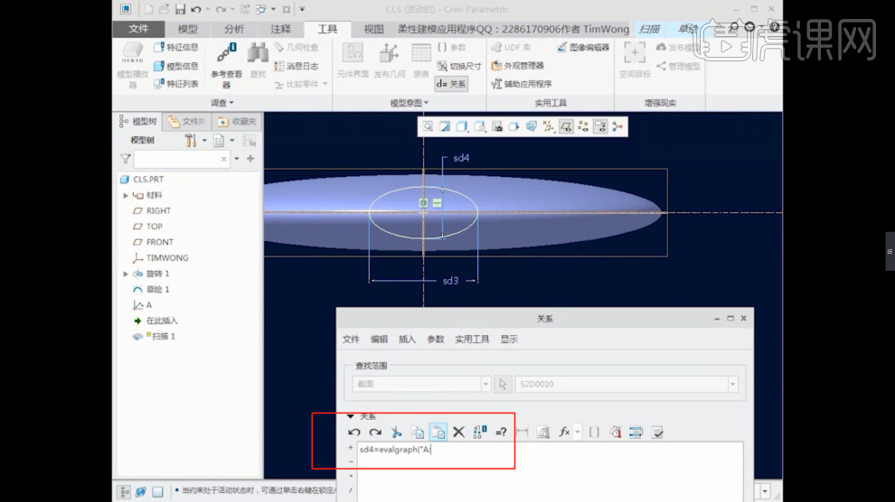 Creo-手持式镜子外观建模-evalgraph和图形用法图文教程- 虎课网