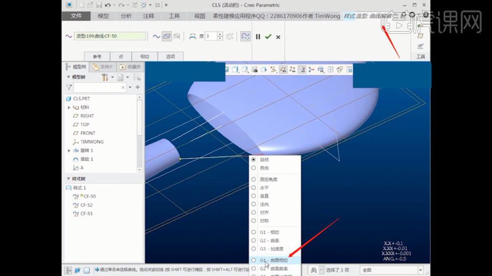 Creo-手持式镜子外观建模-evalgraph和图形用法图文教程- 虎课网