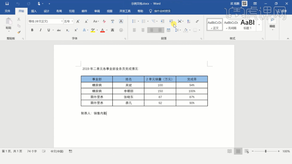 自动将excel中的数据复制到word中 Vba办公自动化高级教程 办公职场教程excel(office2016) 虎课网