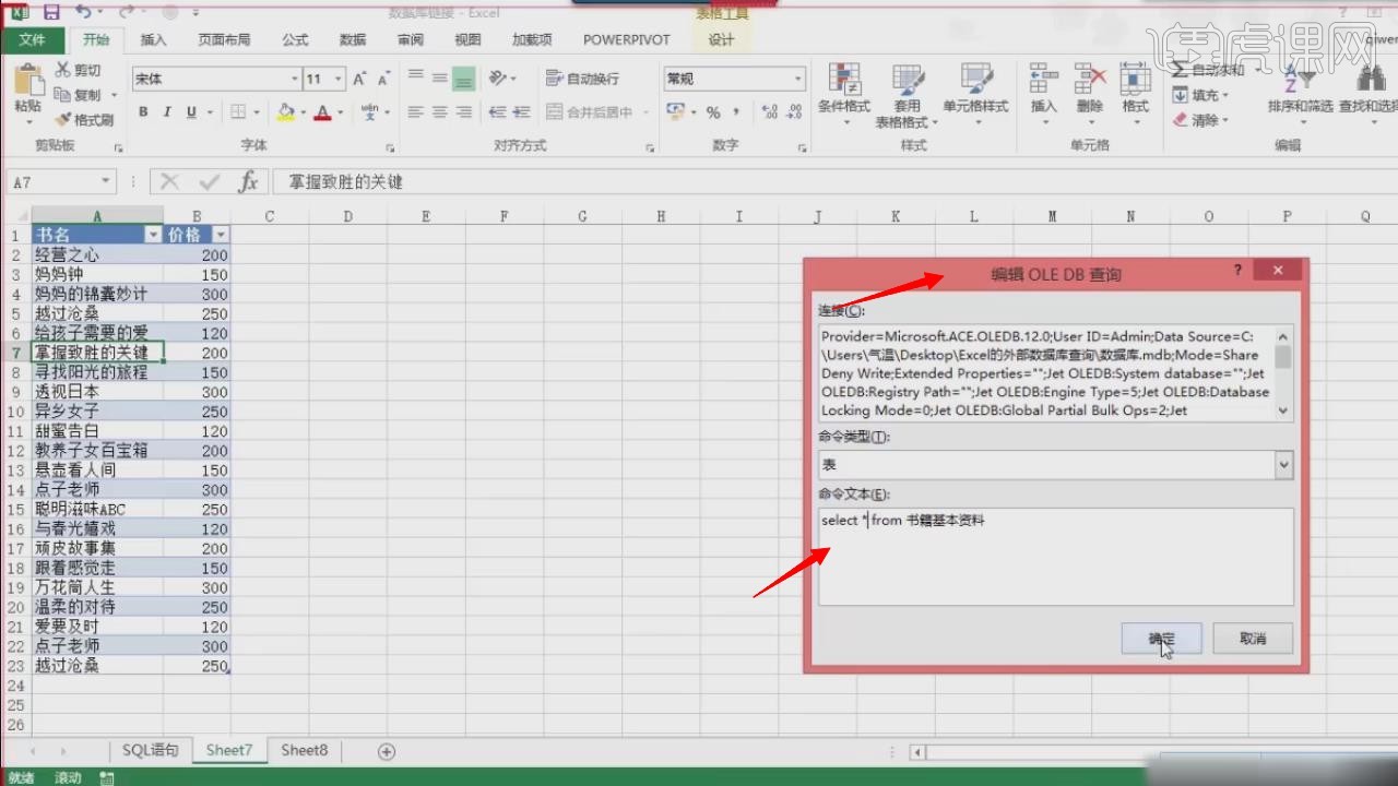 Sql语句获取范围数据01 Excel Sql数据处理教程图文教程 虎课网