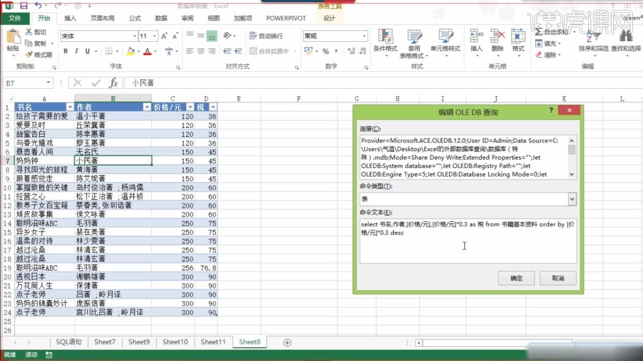 Sql语句实现多字段排序 Excel Sql数据处理教程图文教程 虎课网