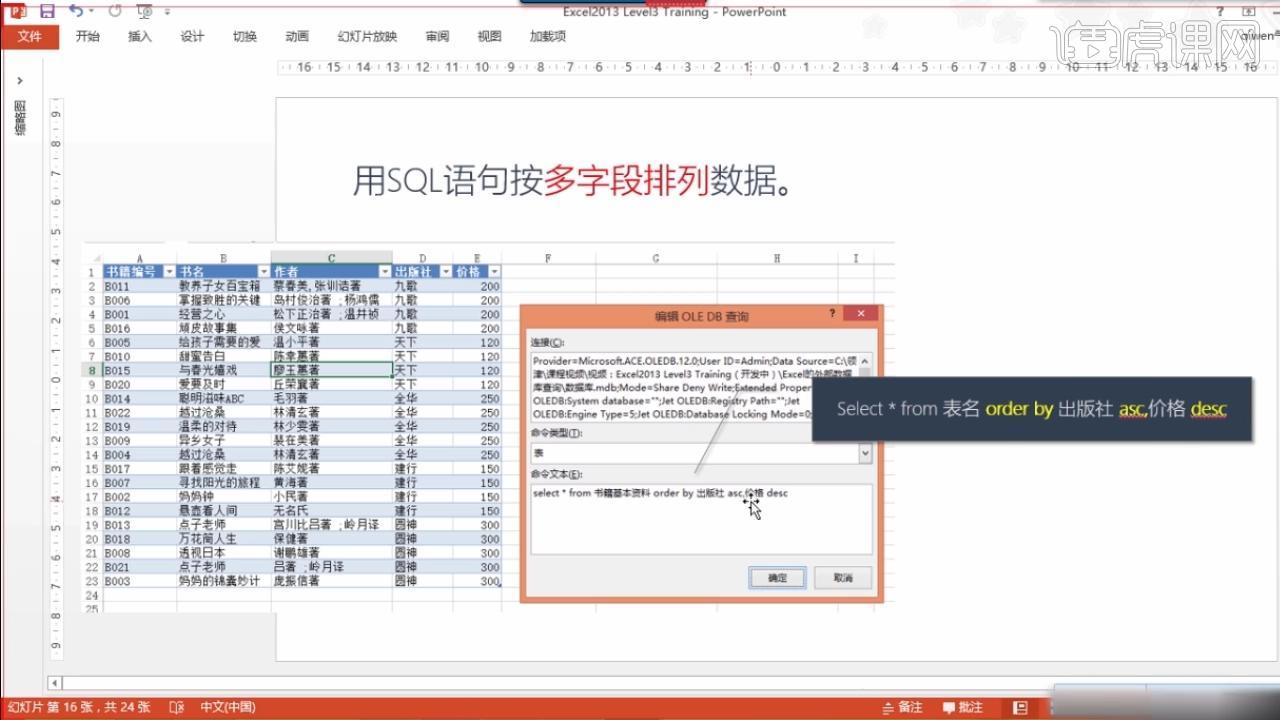 Sql语句实现多字段排序 Excel Sql数据处理教程图文教程 虎课网