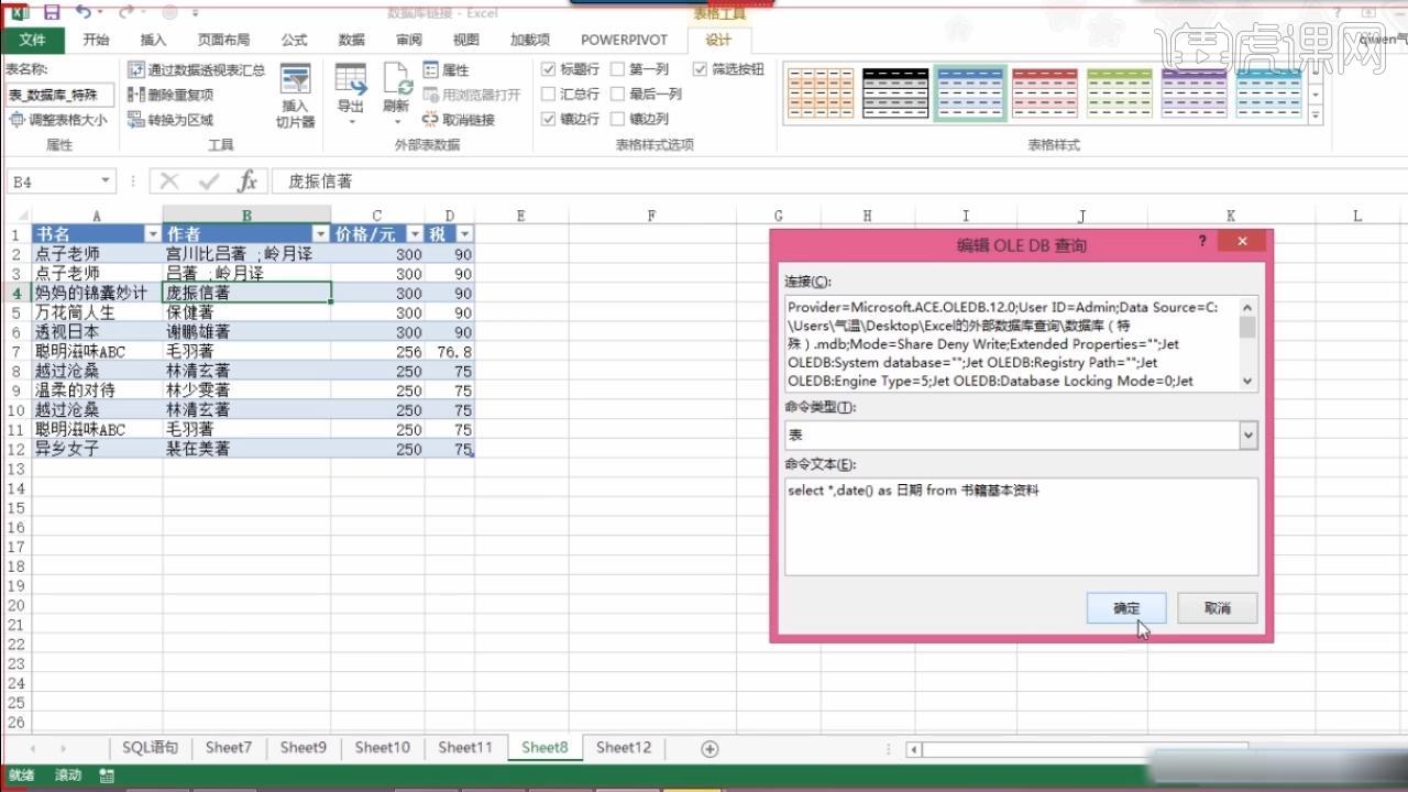 Sql语句实现按日期提取数据 Excel Sql数据处理教程图文教程 虎课网
