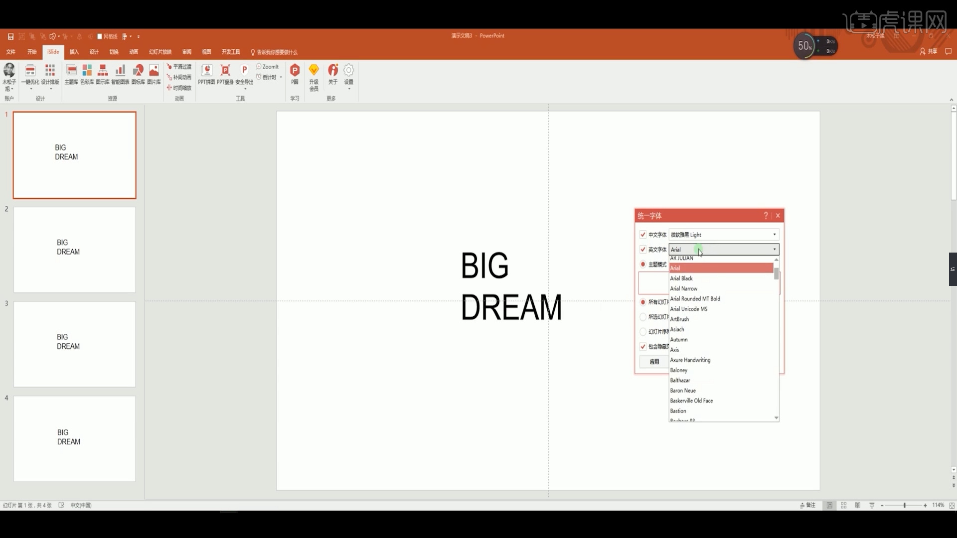islide插件操作讲解-PPT从入门到超神 - 办公职场教程_PPT（Office2016） - 虎课网