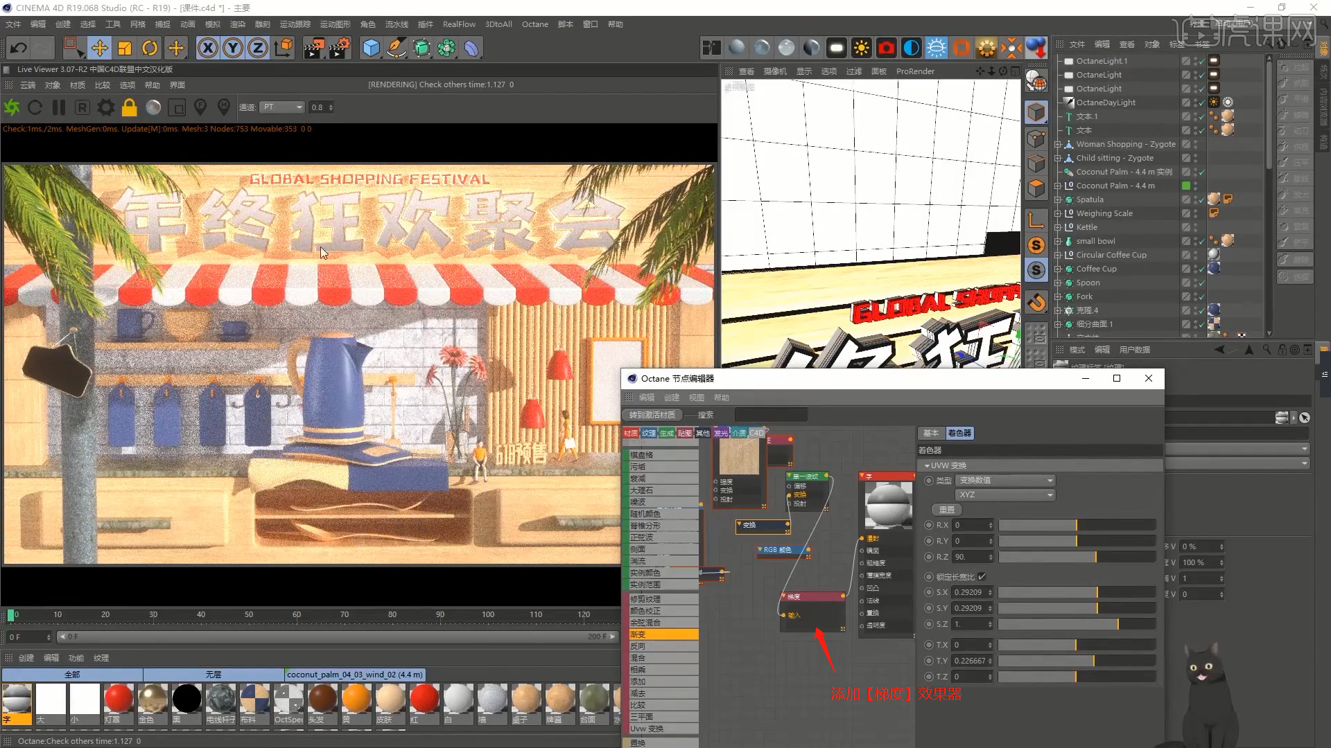 C4D+OC-618年中狂欢聚会场景渲染图文教程- 虎课网