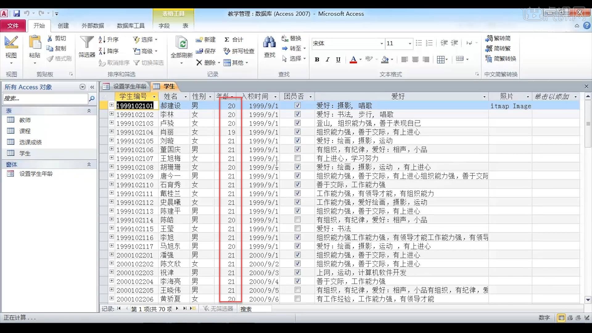 Vba数据库编程技术和应用实例 计算机二级 Access图文教程 虎课网