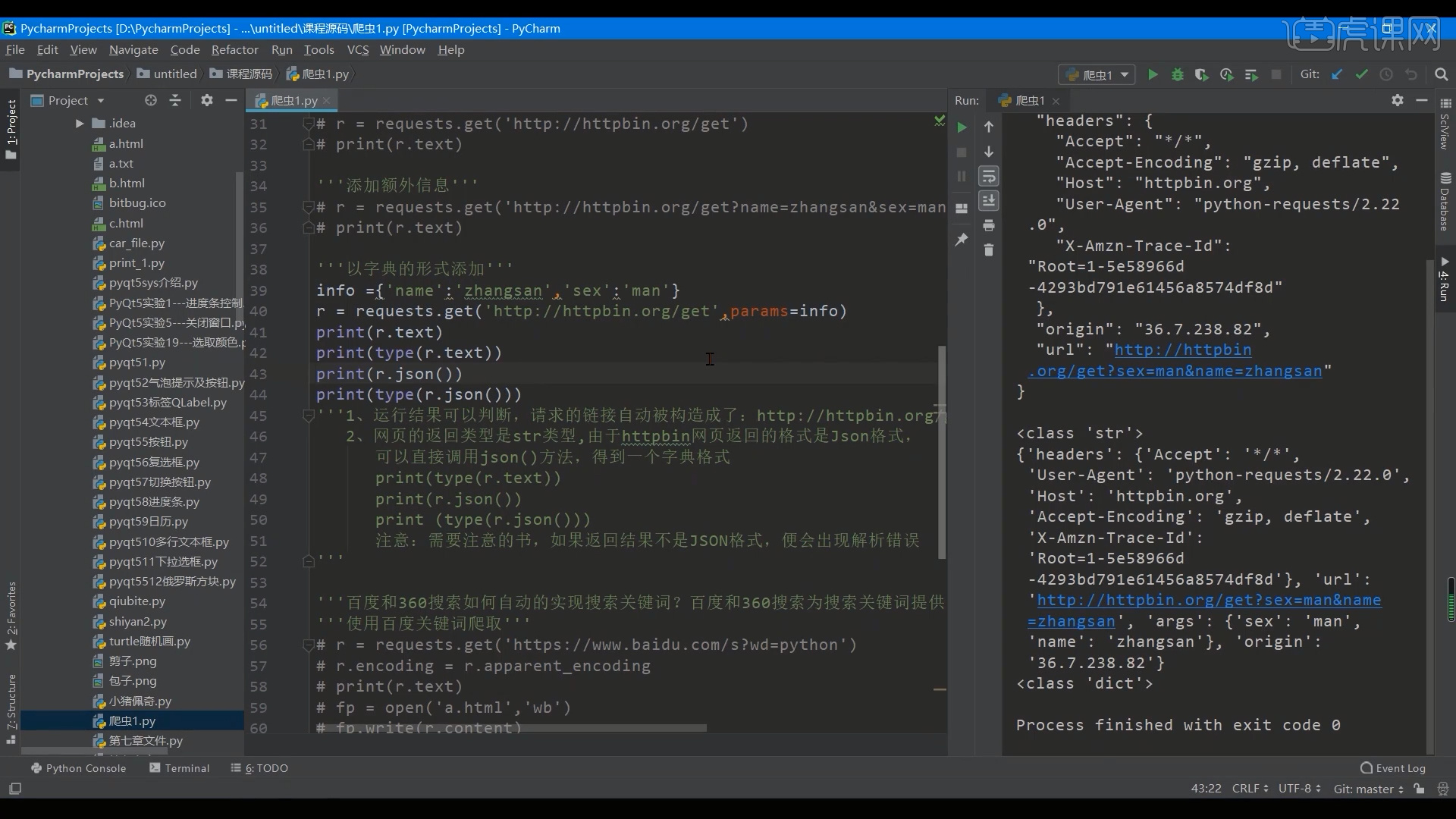 百度360搜索项目 Python办公自动化之网络实战篇 办公职场教程python(3) 虎课网