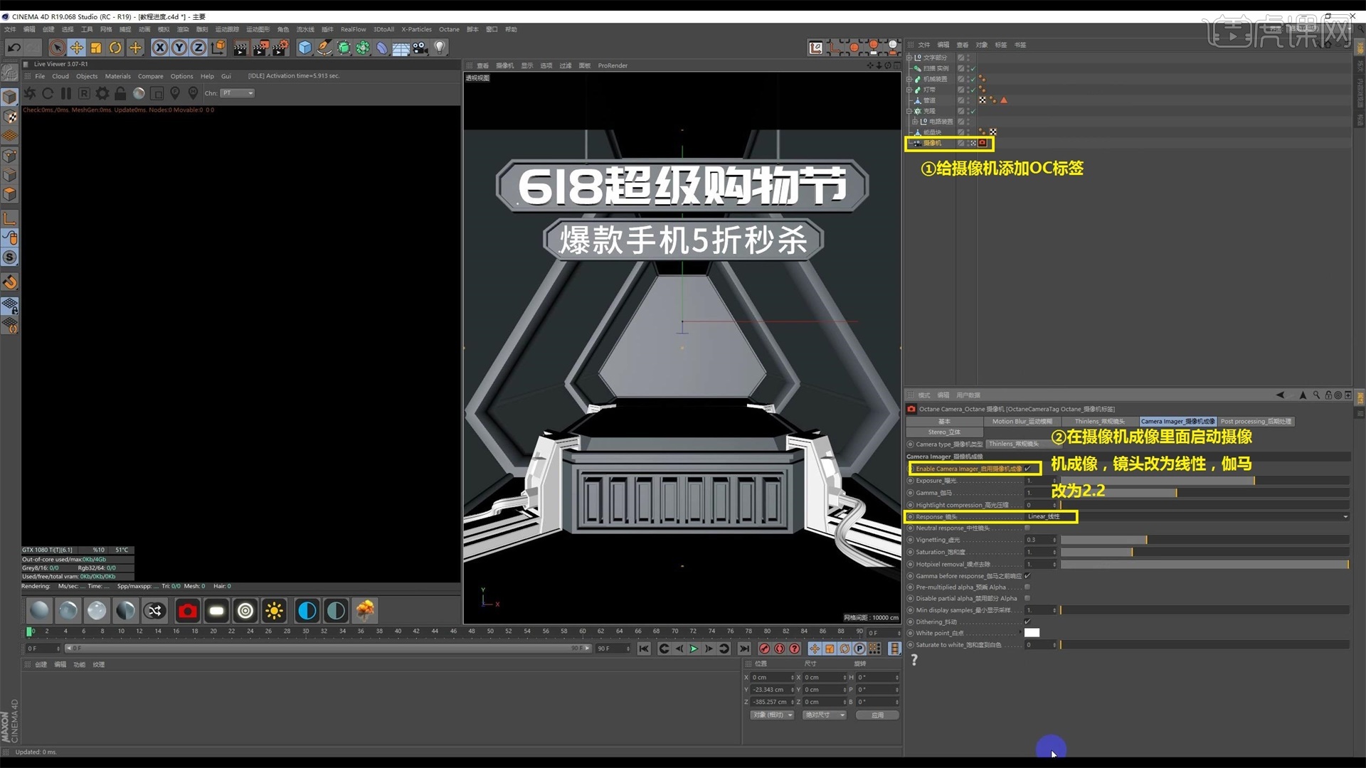 C4D-618电商主KV全流程-渲染篇（上）图文教程- 虎课网