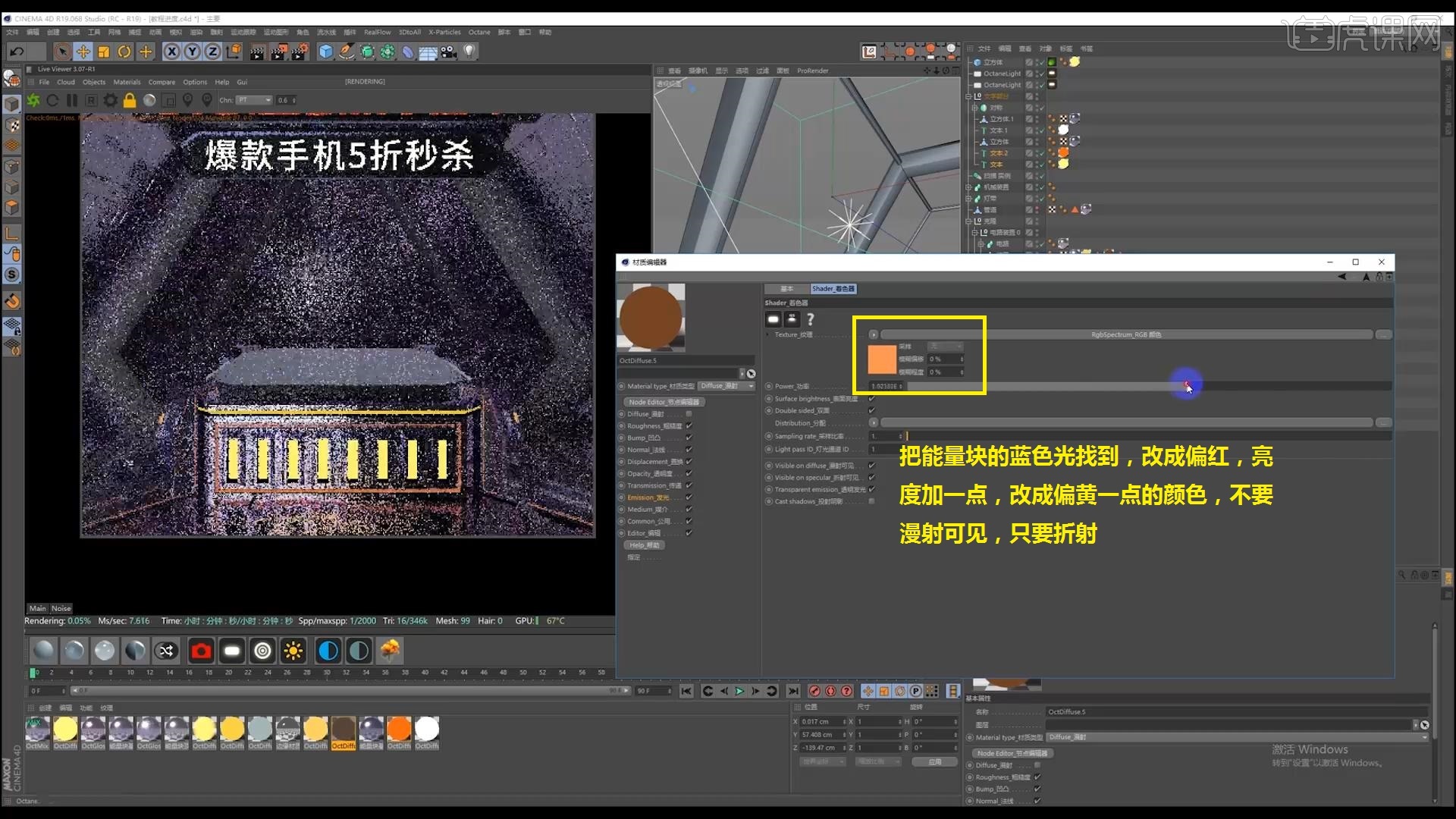 C4D-618电商主KV全流程-渲染篇（下） - 电商教程教程_C4D（R19） - 虎课网