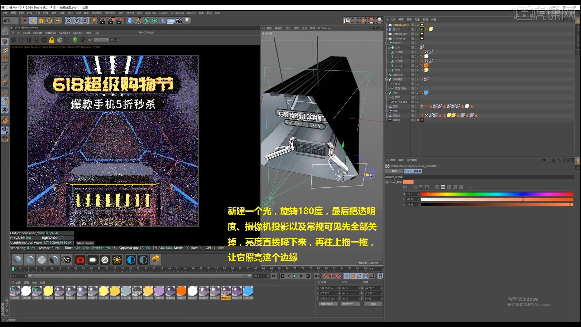 C4D-618电商主KV全流程-渲染篇（下）图文教程- 虎课网