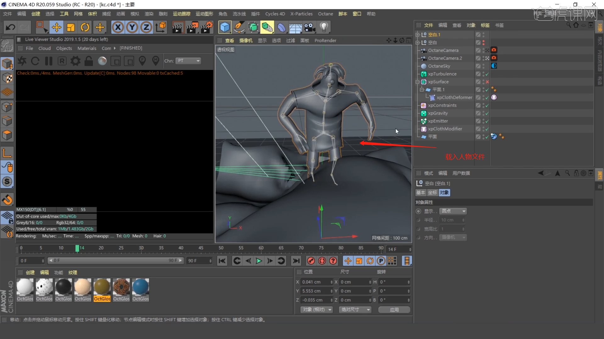 C4D-卡通人物渲染（中） - C4D教程教程_C4DR21 - 虎课网