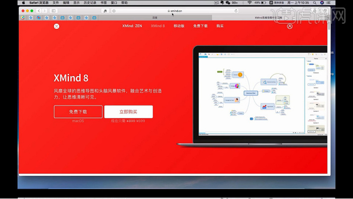【xmind8】- 虎课网