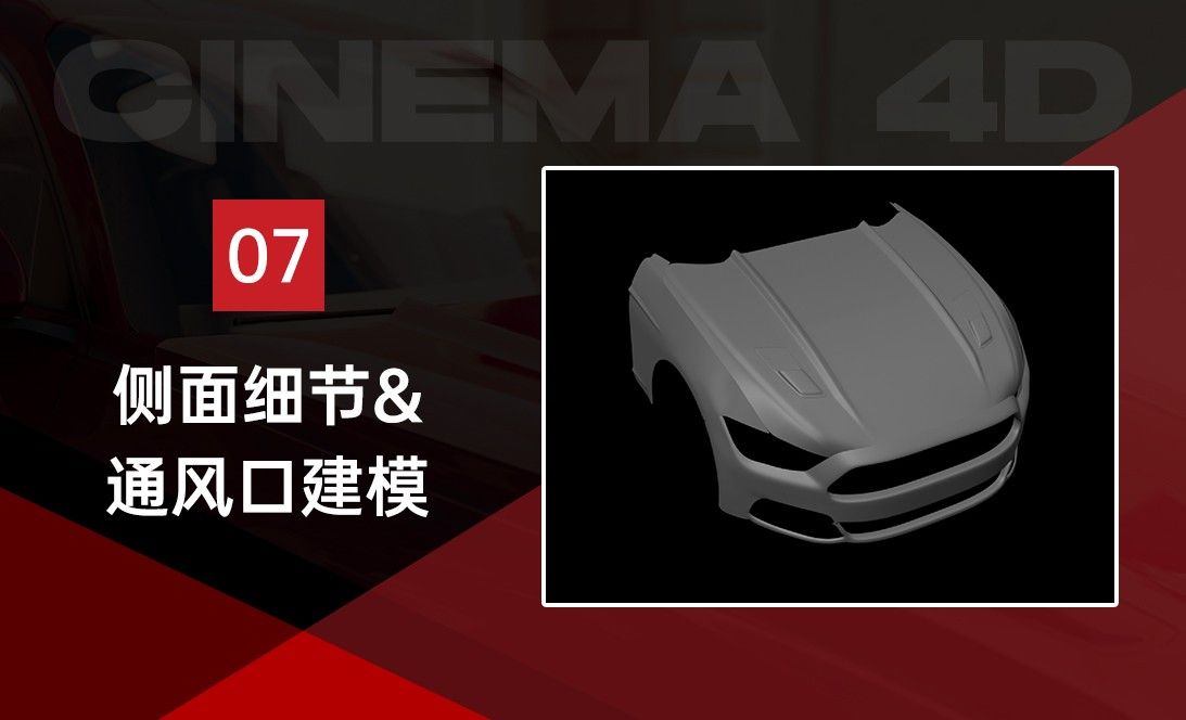 C4D+RS-侧面细节和通风口建模 - C4D教程教程_C4D（R26） - 虎课网