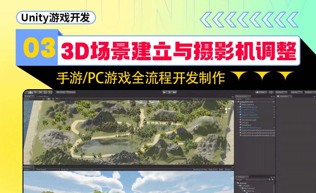 Unity游戏开发03：3D场景建立与摄影机调整 - 3D数字教程_Unity2018.x - 虎课网