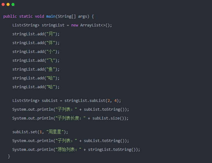 从源码角度解析ArrayList.subList的几个坑-虎课网