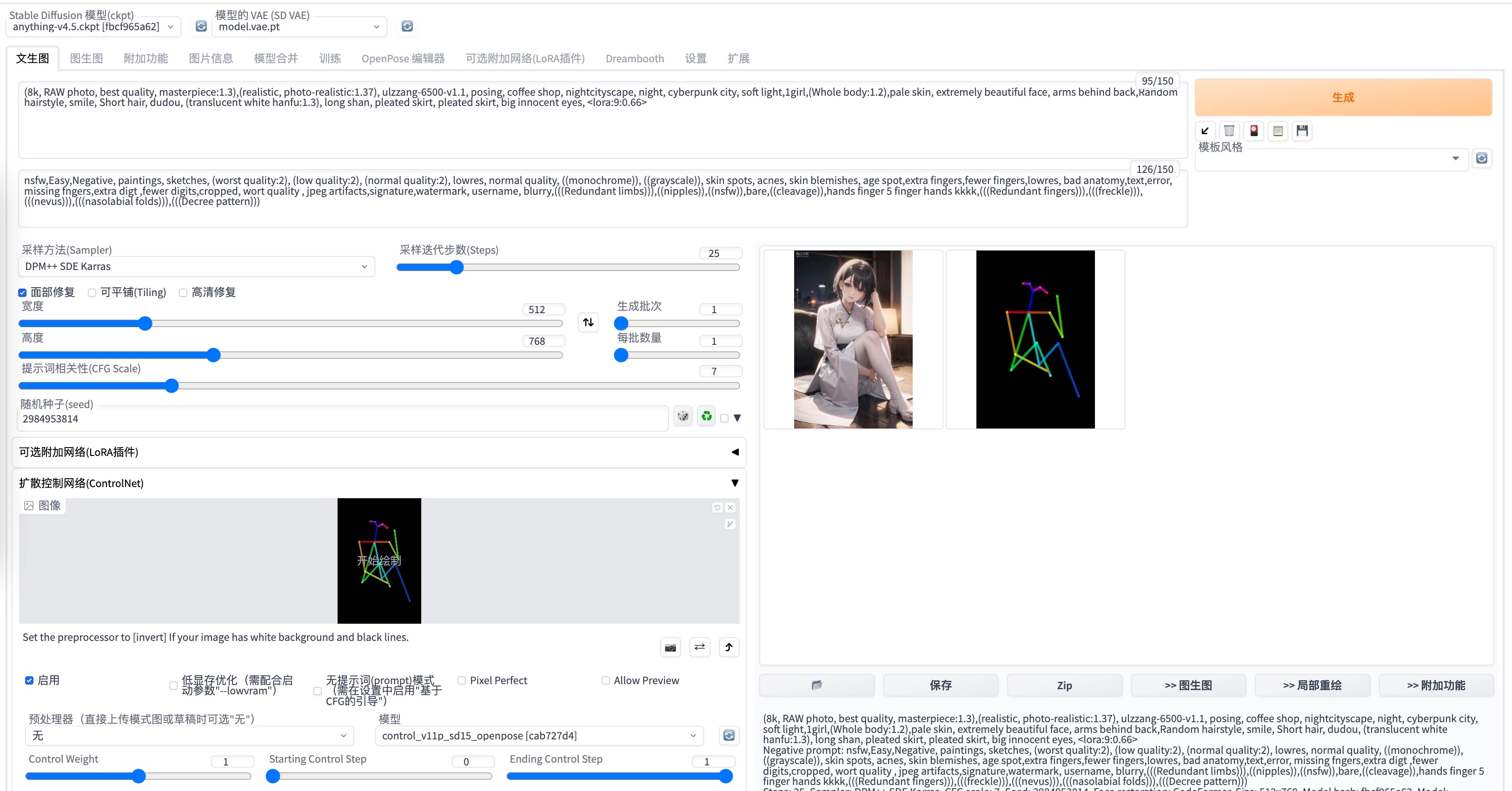 OpenPose插件 在Stable-Diffusion-webui中控制AI绘画人物动作-虎课网