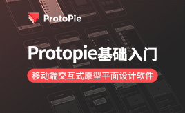 protopie - 虎课网