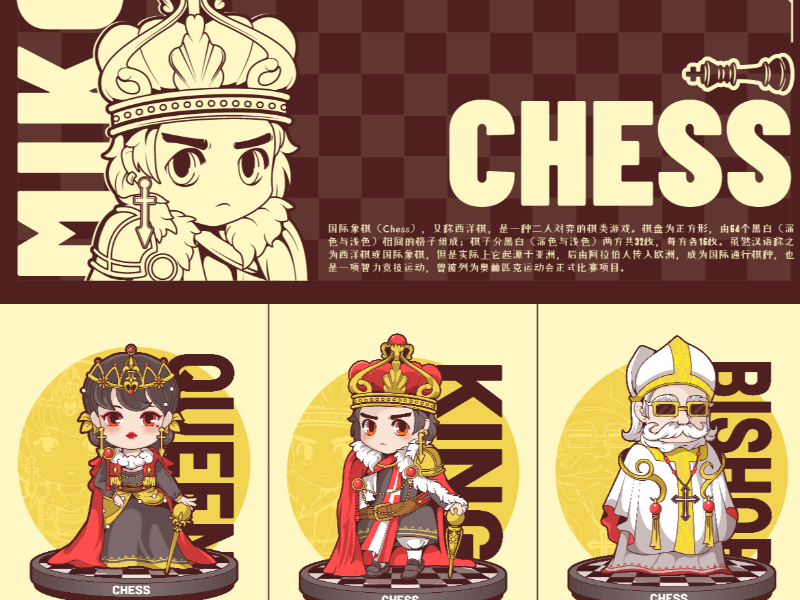 国际象棋拟人,原创作品,绘画插画,MIKO - 虎课网