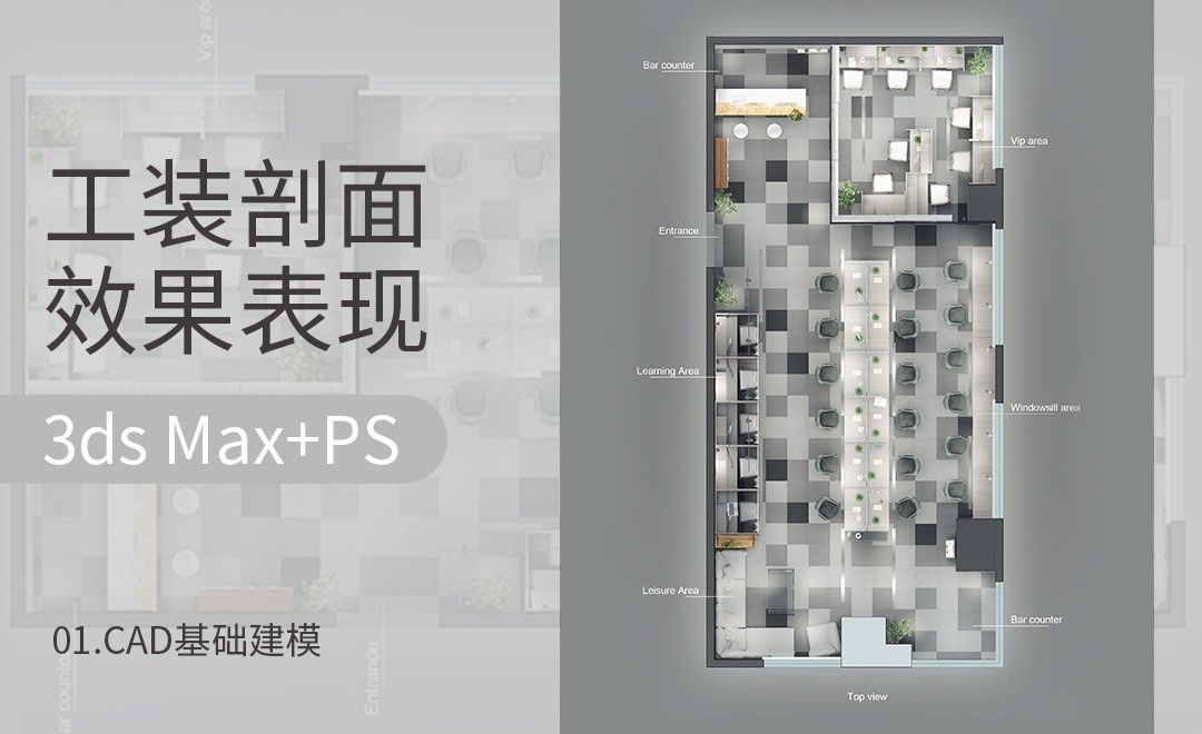 3DMAX+PS-CAD基础建模-办公室立面效果表现 - 室内设计教程_3dsMax（2014）、AutoCAD（2016） - 虎课网