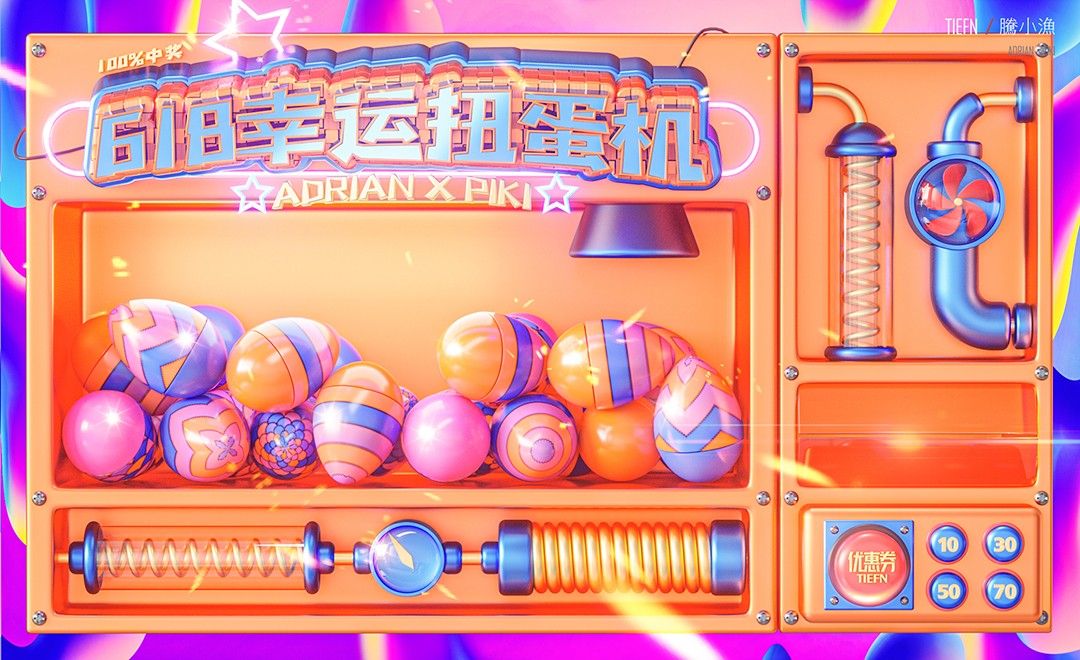 C4D+OC-618幸运扭蛋机动画（中） - C4D教程教程_C4D（R19） - 虎课网