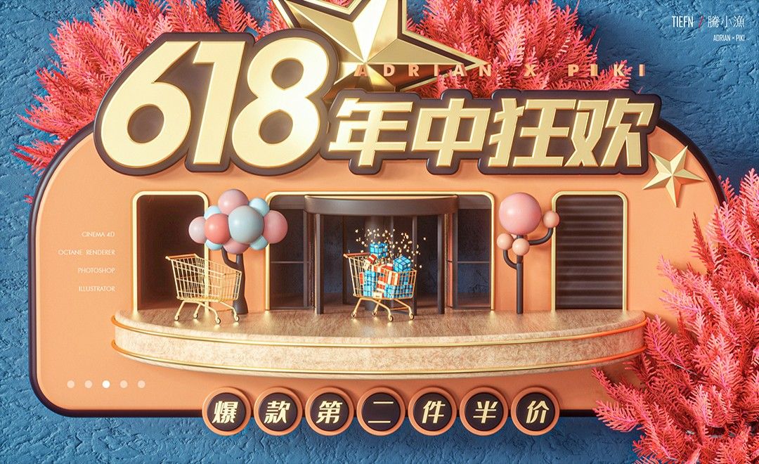 C4D+OC-618年中狂欢购物循环动画（上） - C4D教程教程_C4D (R19) - 虎课网