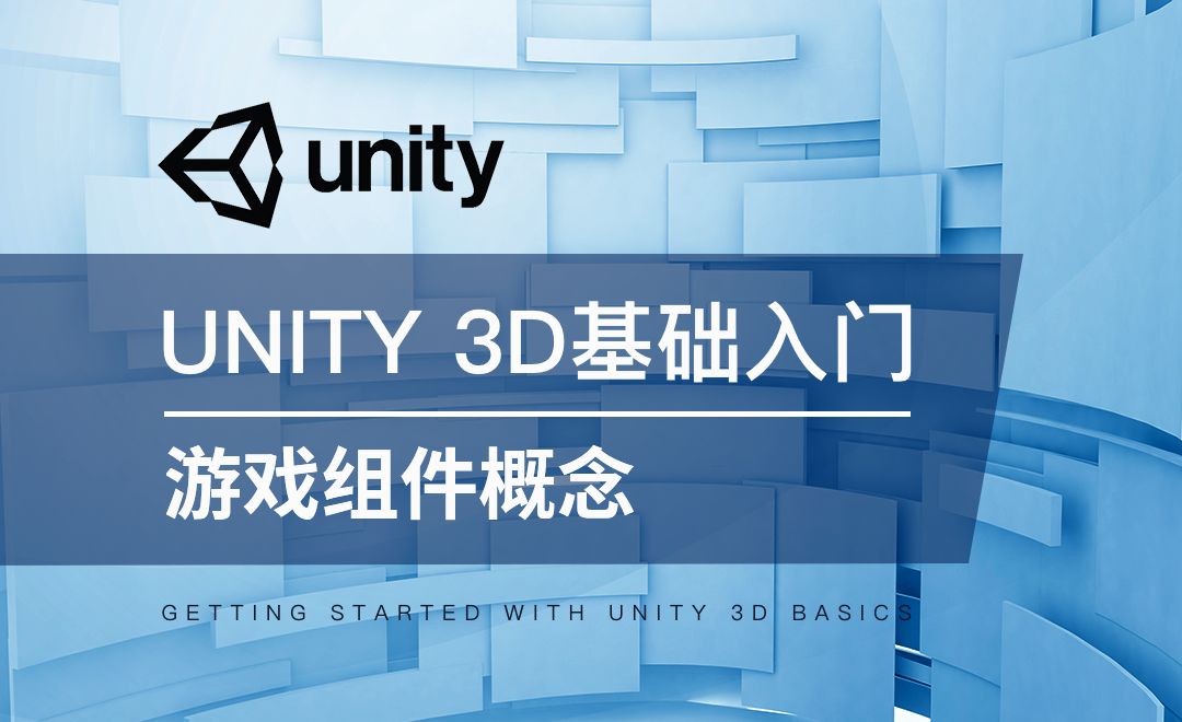 Unity 3d 游戏组件概念 软件入门教程unity 2019417lts 虎课网