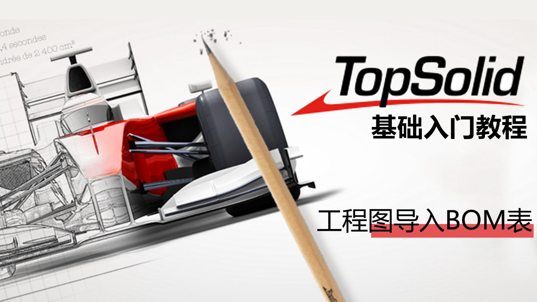 TopSolid-6.工程图导入BOM表 - 软件入门教程_TopSolid（7.14） - 虎课网