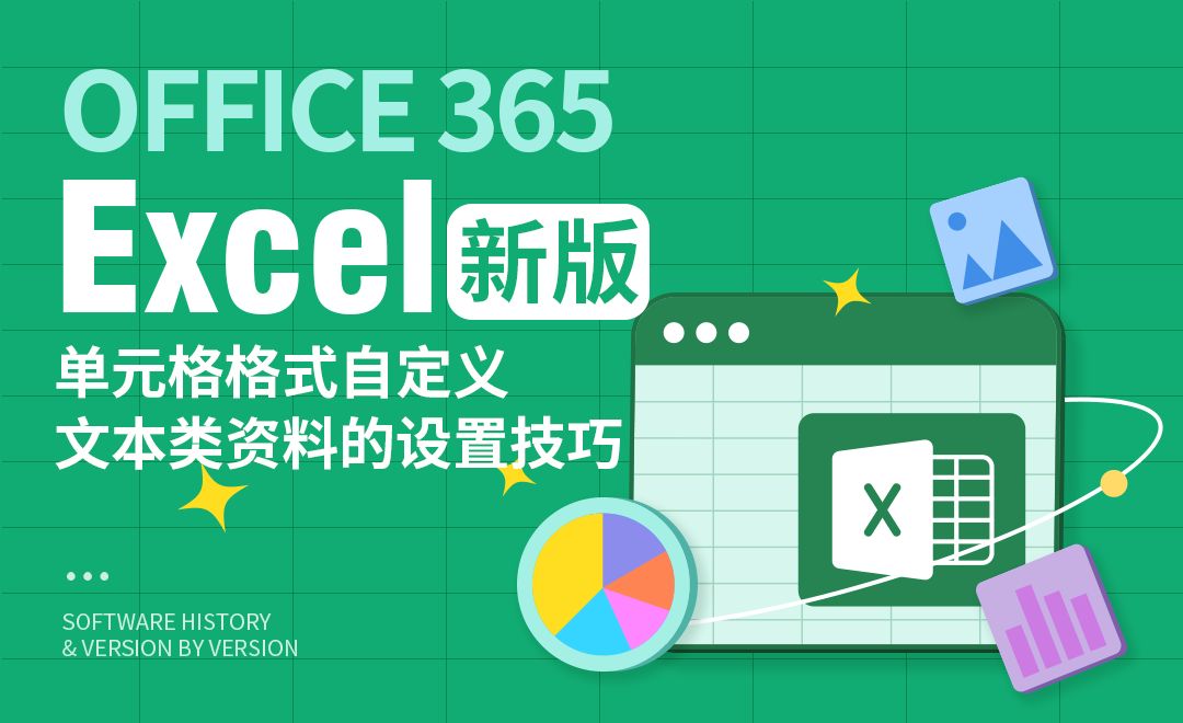 Excel-单元格格式自定义，文本类资料这样设置方便快捷 - 软件入门教程_Office（365/2022） - 虎课网