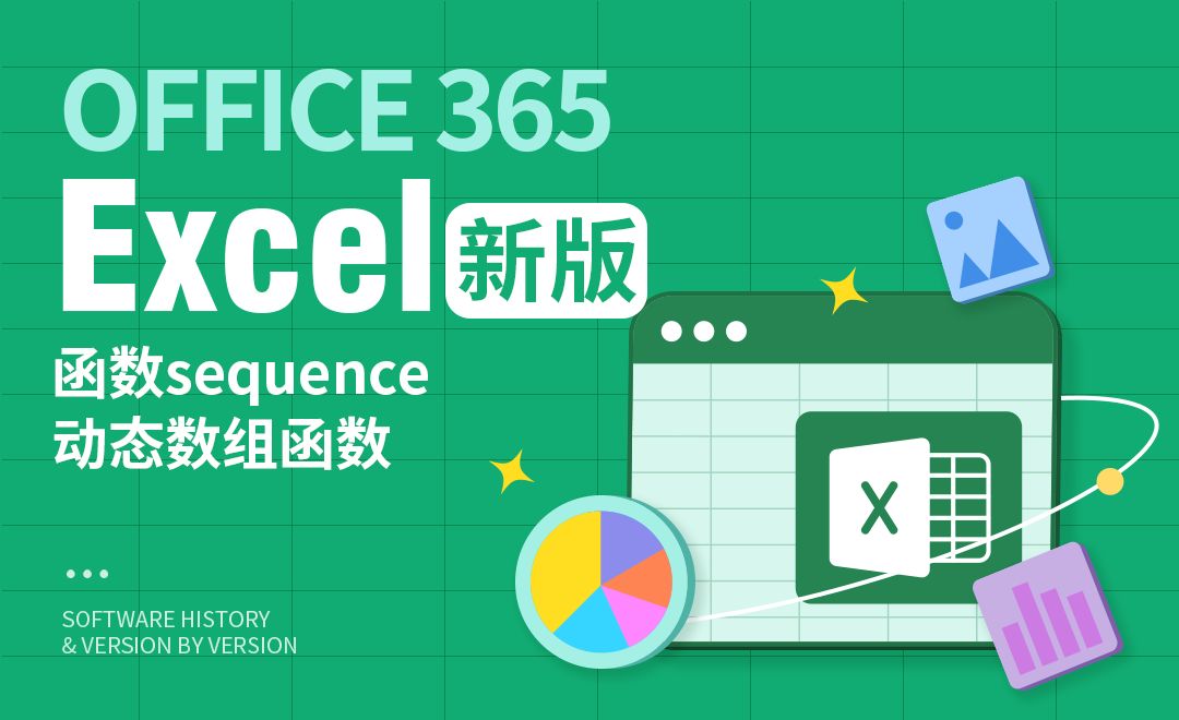 Excel 动态数组函数sequec 一个公式生成一组数组 软件入门教程office(3652021) 虎课网