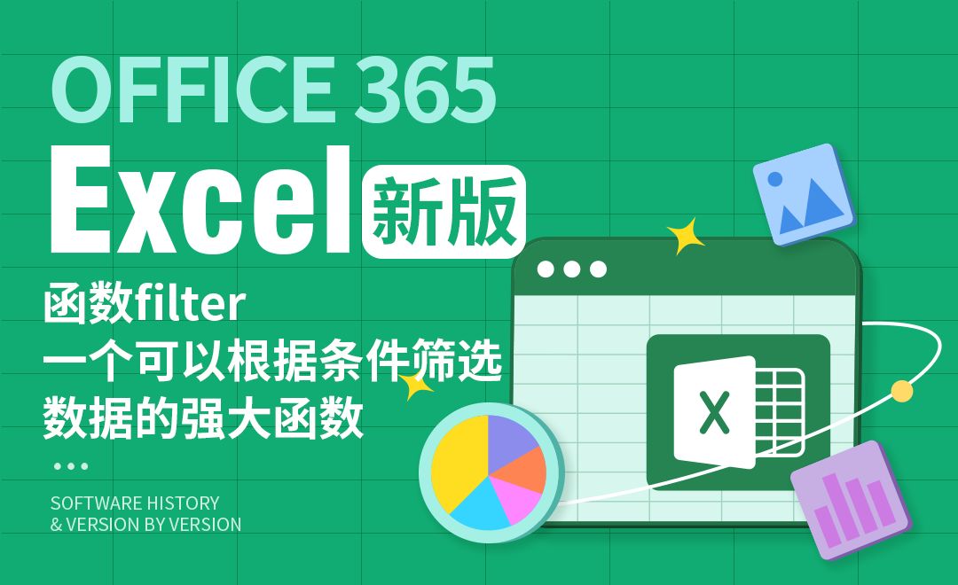 Excel 函数filter 根据条件筛选数据 软件入门教程office(3652021) 虎课网