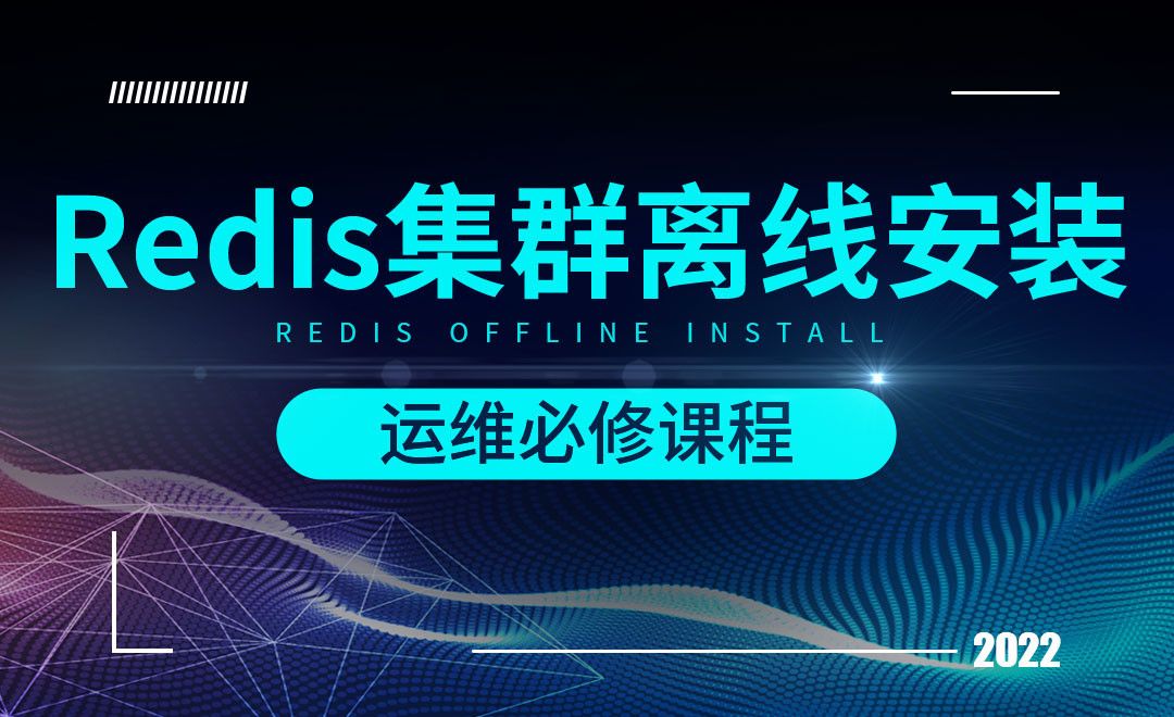02安装依赖包和ruby-Redis集群离线安装 - 超值套课教程_ - 虎课网
