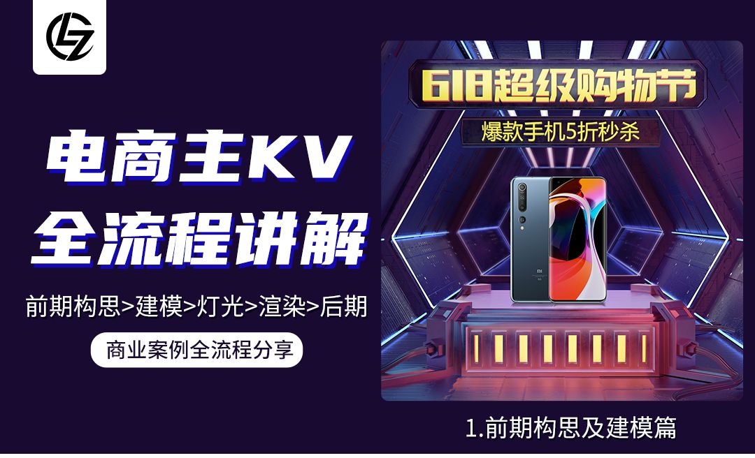 C4D-618电商主KV全流程-建模篇 - 电商教程教程_C4D（R19） - 虎课网