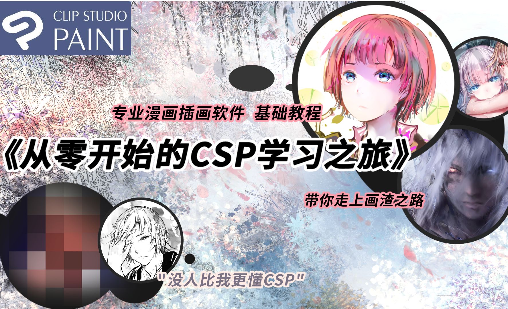 CSP绘画基础-快捷键设置和操作技巧 - 绘画插画教程_CSP - 虎课网