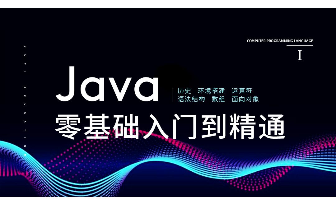 Java语法结构（while Break Continue等） Java零基础 编程开发教程java（se8） 虎课网