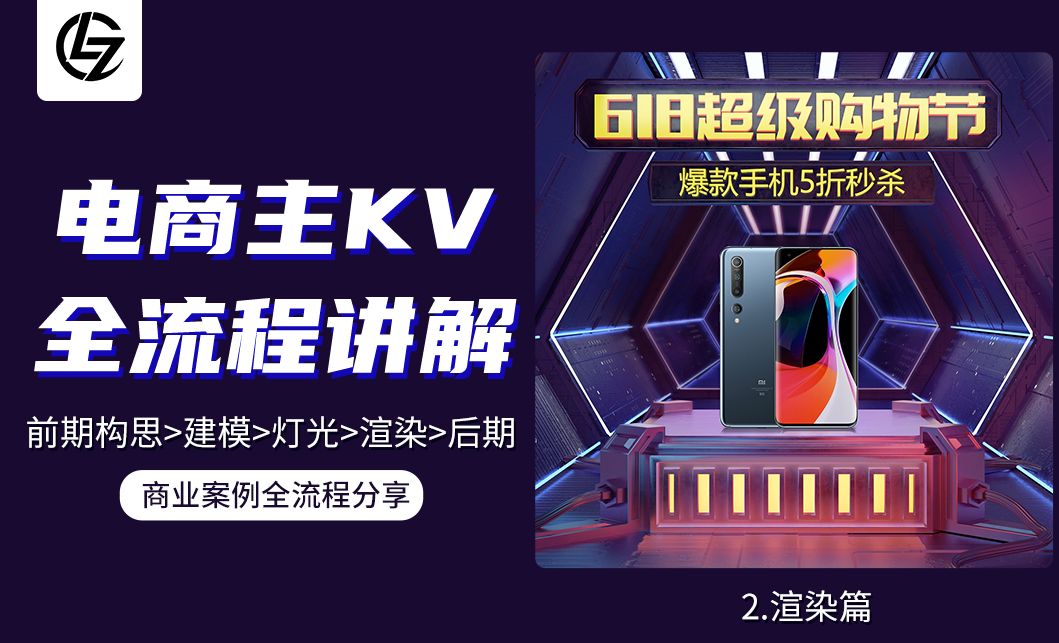 C4D-618电商主KV全流程-渲染篇（上） - 电商教程教程_C4D（R19） - 虎课网