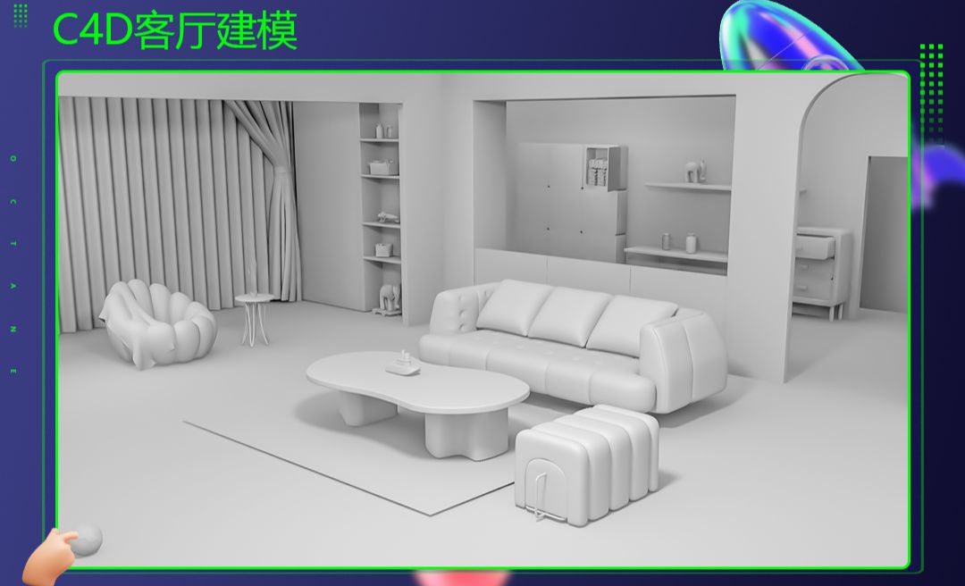 C4D-客厅场景搭建 - C4D教程教程_C4D（R26） - 虎课网