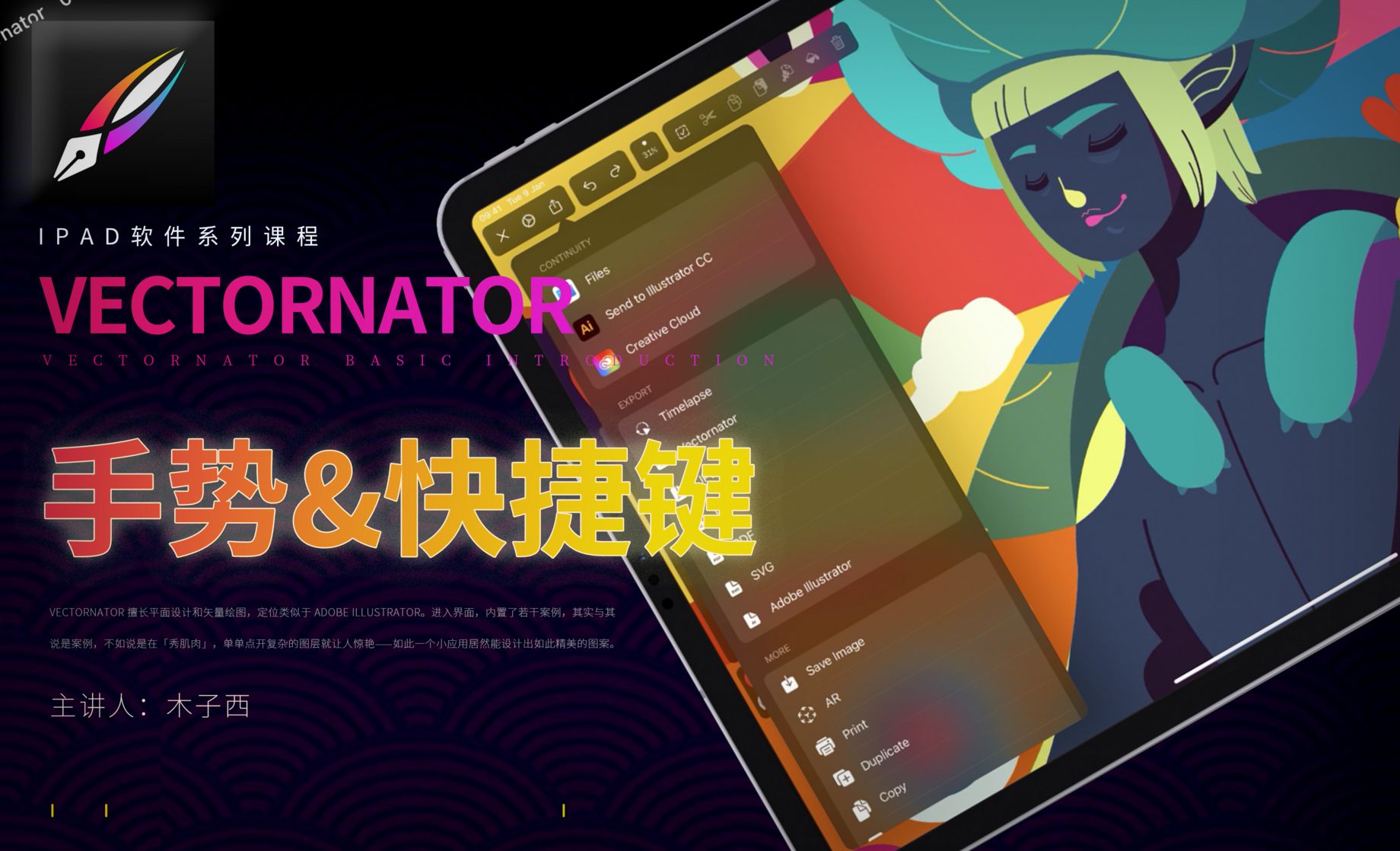 iPad Vectornator软件基础-手势与快捷键 - 绘画插画教程_Vectornator - 虎课网