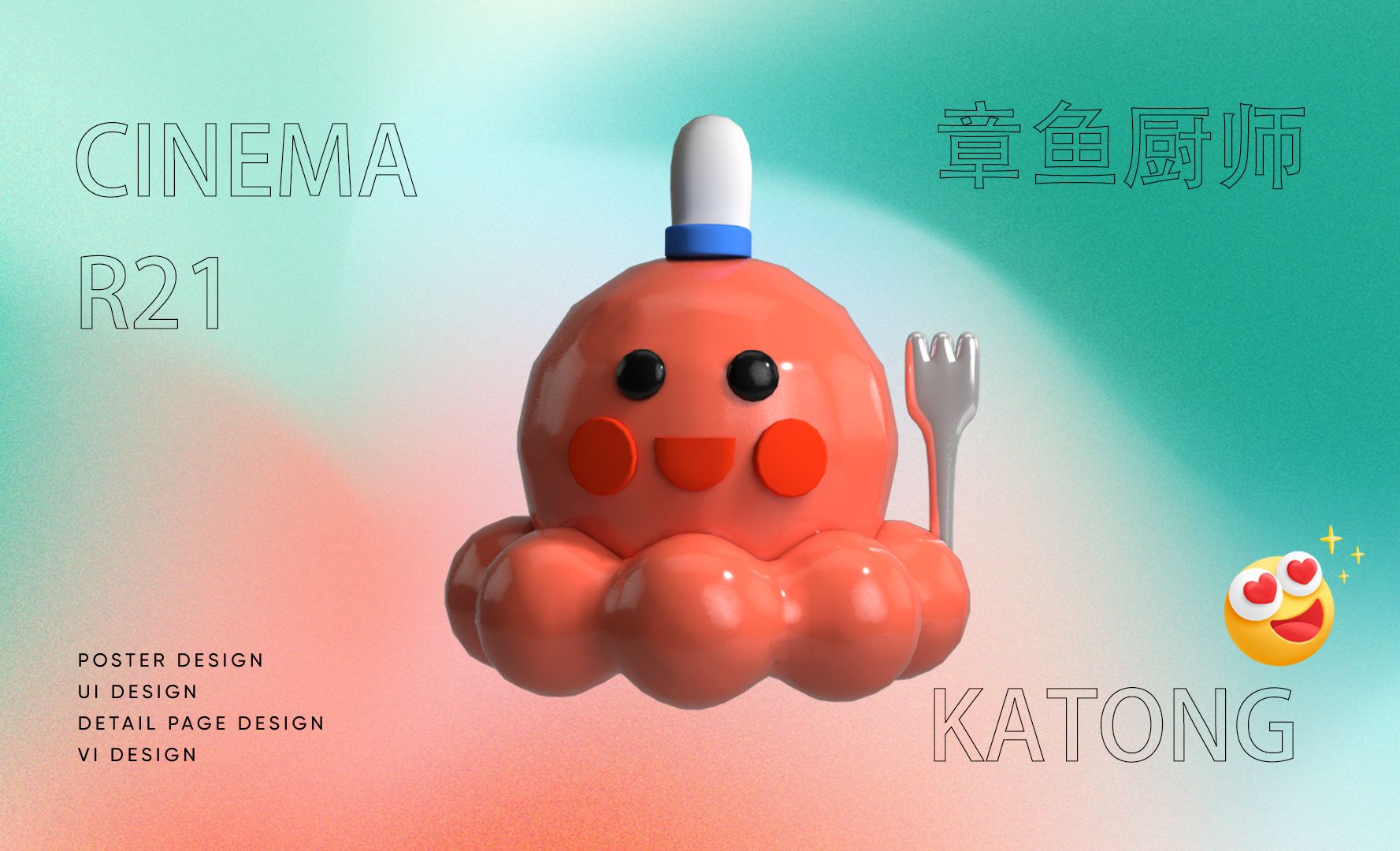 C4D-章鱼厨师卡通IP - C4D教程教程_C4D（R21） - 虎课网