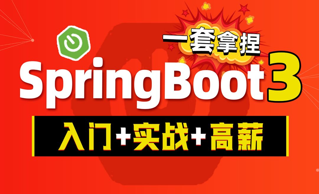 Web-favicon-Springboot3实战 - 编程开发教程_Springboot3 - 虎课网